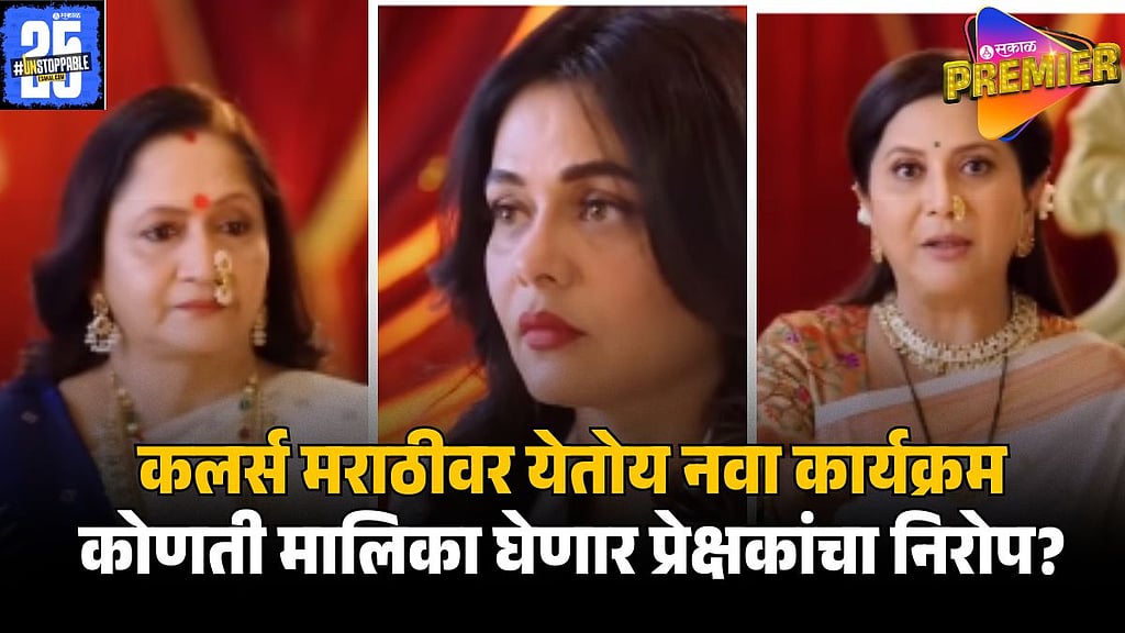 COLORS MARATHI LAUNCHES NEW SHOW 'BAIPAN ZINDABAD' WITH ALL-STAR FEMALE ...