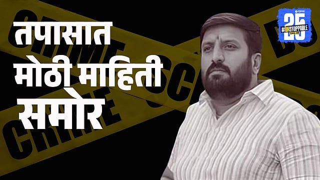 Nilesh Ghaiwal: घायवळ टोळीच्या अमली पदार्थ रॅकेटचा पर्दाफाश? पुणे पोलिसांच्या तपासात मोठी माहिती ...