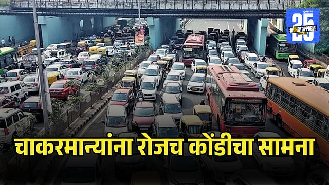 Employees Working Latemark due to Thane Traffic jam at Gaimukh Ghat ...