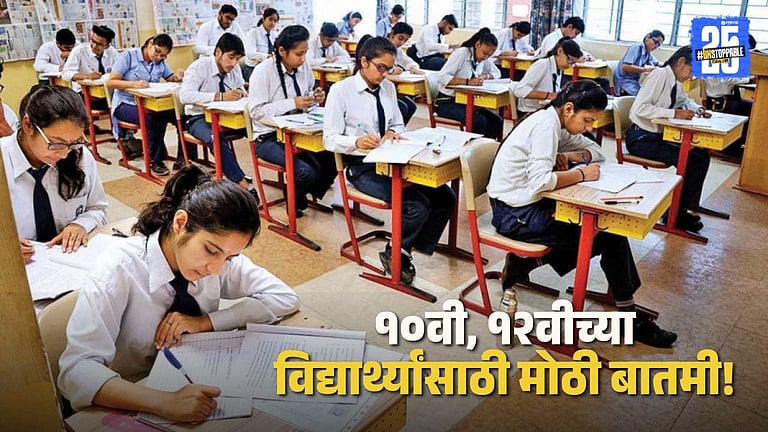 ICSE And ISC Exam: १०वी, १२वीच्या विद्यार्थ्यांसाठी मोठी बातमी! ICSE ...