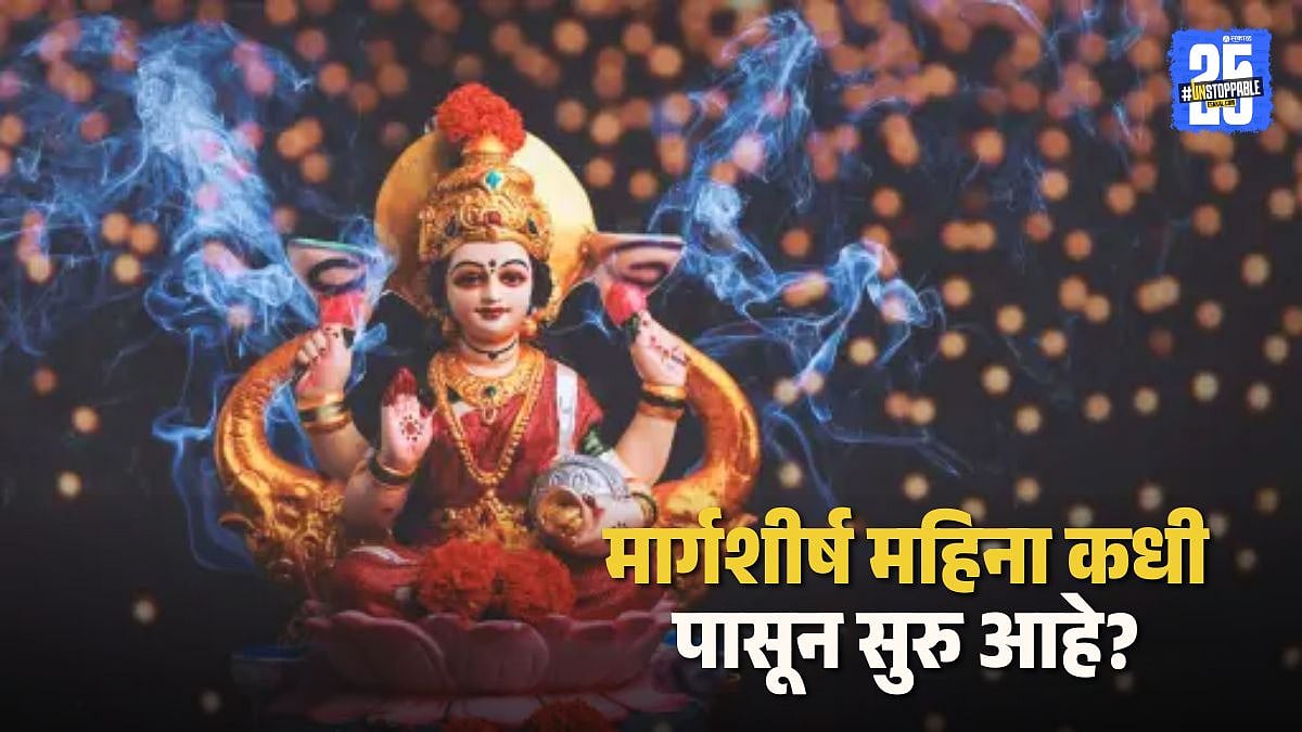 When does the month of Margashirsha start this year? Know the puja ...