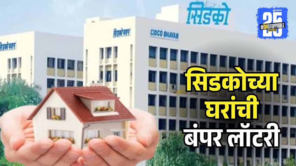CIDCO House Lottery of 4508 house in Navi Mumbai on 'first come, first ...
