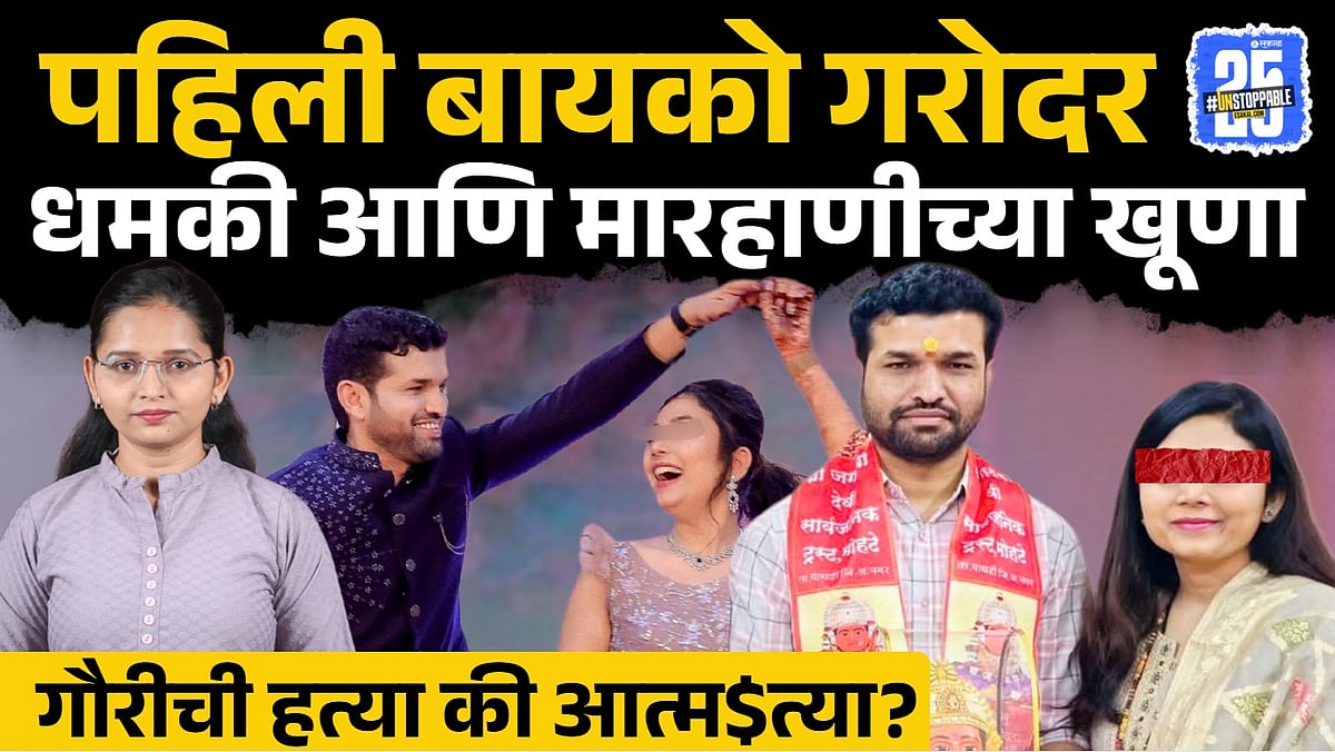 Gauri Garje case: Anant Garje पहिली पत्नी प्रेग्नंट, जीवे मारण्याची ...