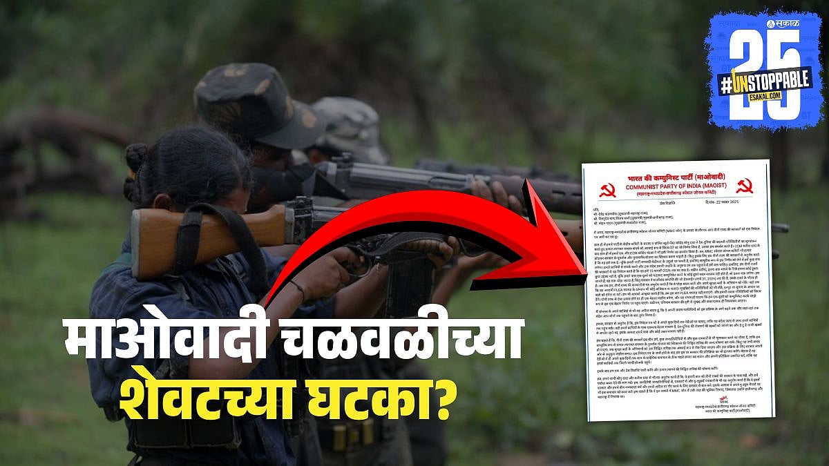 Maoist Movement Near End: MMC Committee Requests Time for Surrender ...
