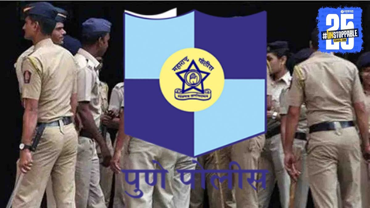 Pune Police पुण्यात पाच नवीन पोलिस स्टेशन्स, गुन्हेगारीवर नियंत्रणासाठी ...