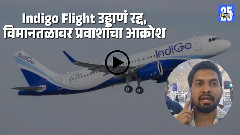 Indigo Flight Cancelled: Passenger’s “Don’t Fire Me” Video Goes Viral ...