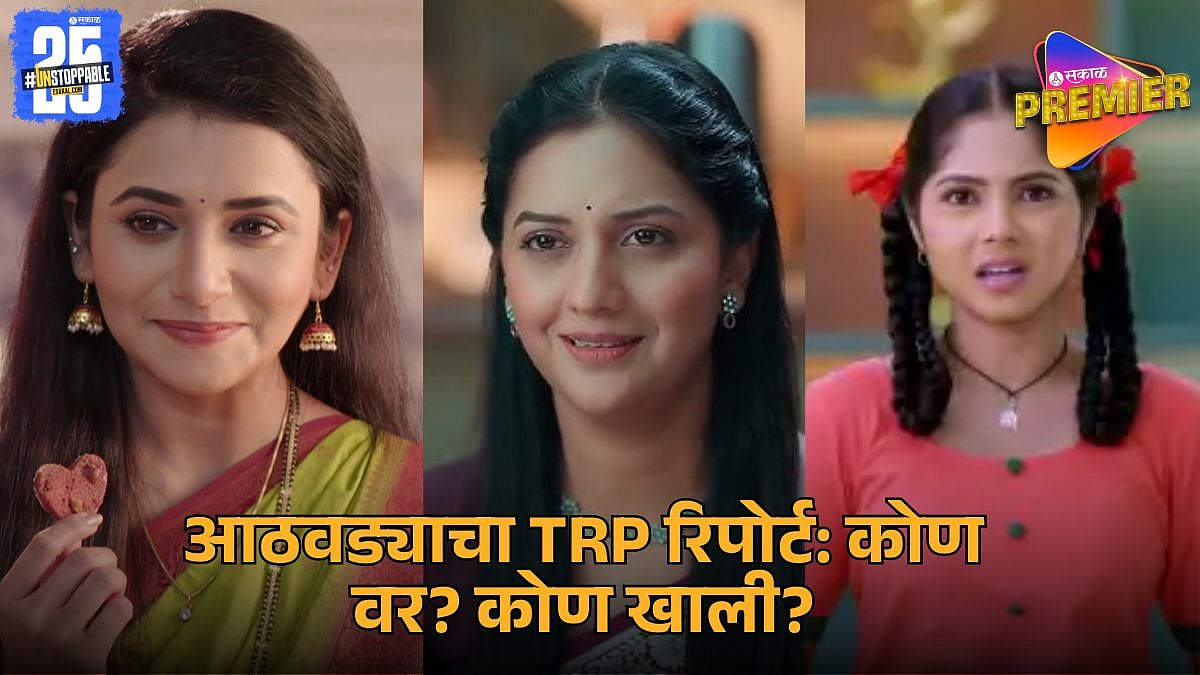 VEENA DOGHANTLI HI TUTENA TOPS ZEE MARATHI TRP CHART; THARL TAR MAG ...