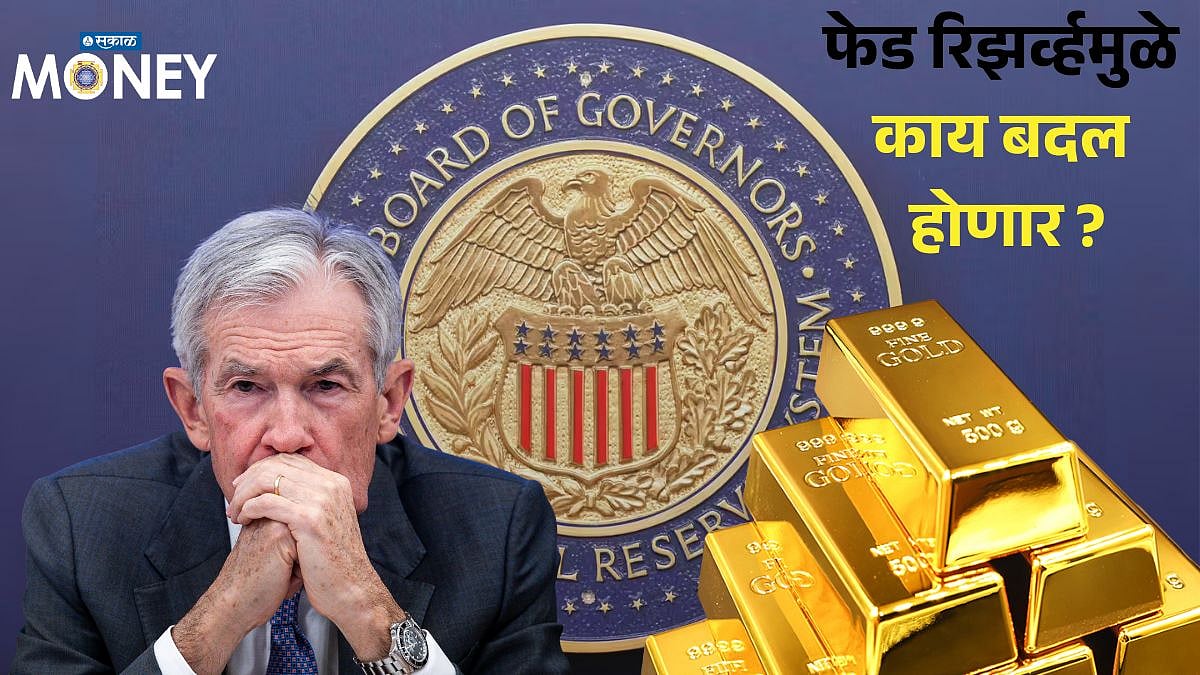 US Fed Rate Cut: Impact on Indian Stock Market and Gold Prices | Third ...
