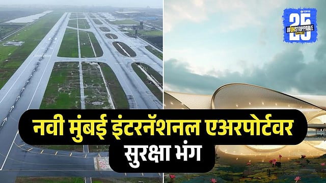 Worker trespasses on runway at Navi Mumbai International Airport | नवी ...