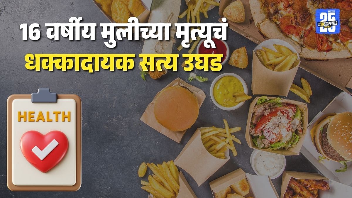 Teen Health Alert Shocking Truth Behind 16-Year-Old’s Death सतत पिझ्झा ...