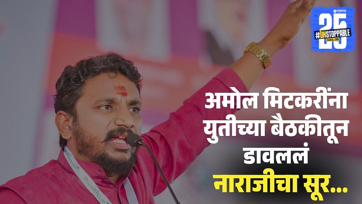 Akola Mahayuti Meet: Amol Mitkari Excluded | NCP Internal Rift Surfaces ...