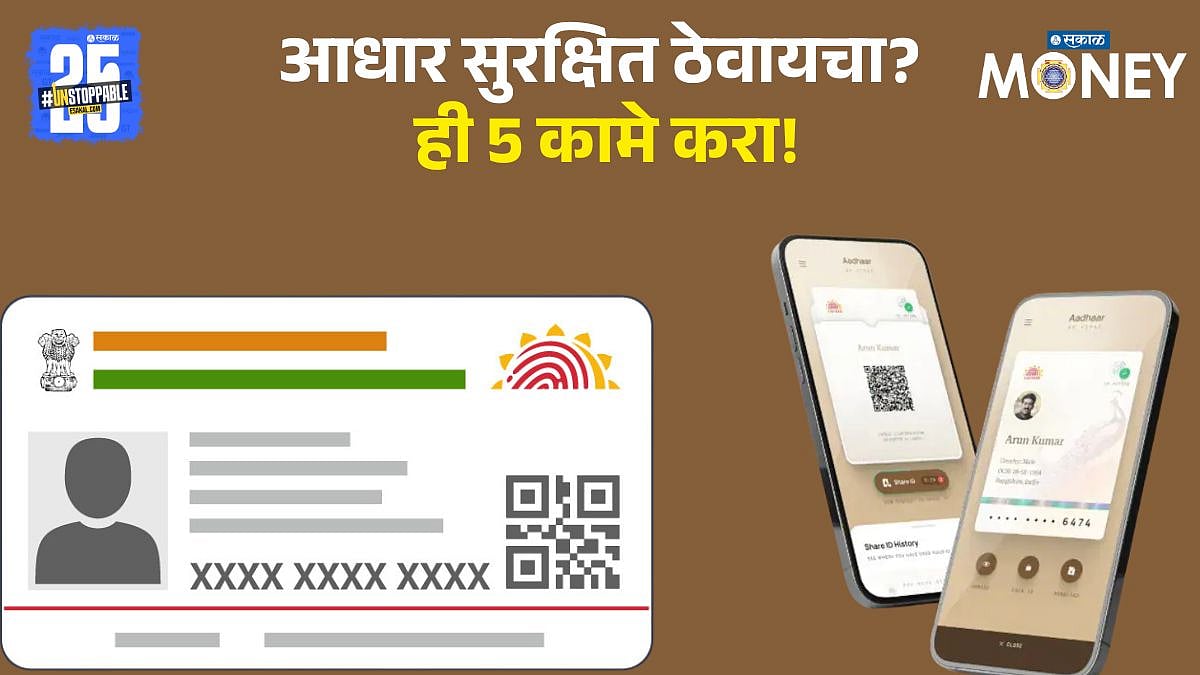 Aadhaar Updates : UIDAI च्या नवीन सूचना! आधार कार्ड स्कॅमपासून ...