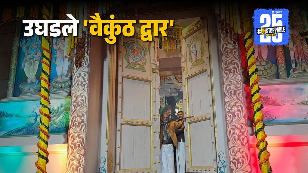वैकुंठ द्वार उघडले: मथुरेत लाखोंची गर्दी भक्तांसाठी. Vaikunth Dwar ...