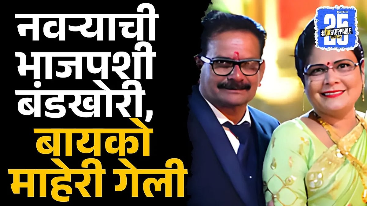 Archana Dehankar: 'नवऱ्याचं नाही पक्षाचं काम करणार' | Vinayak Dehankar ...