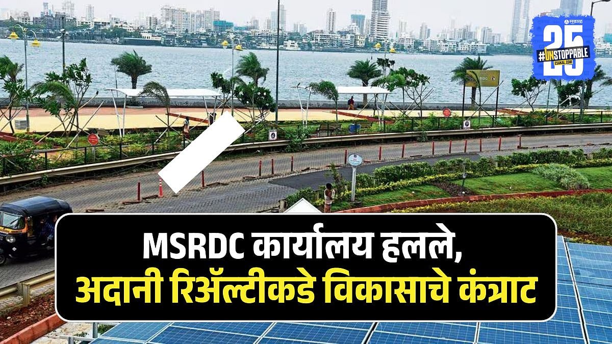 MSRDC headquarters will be shifted from Bandra Reclamation to Kohinoor ...