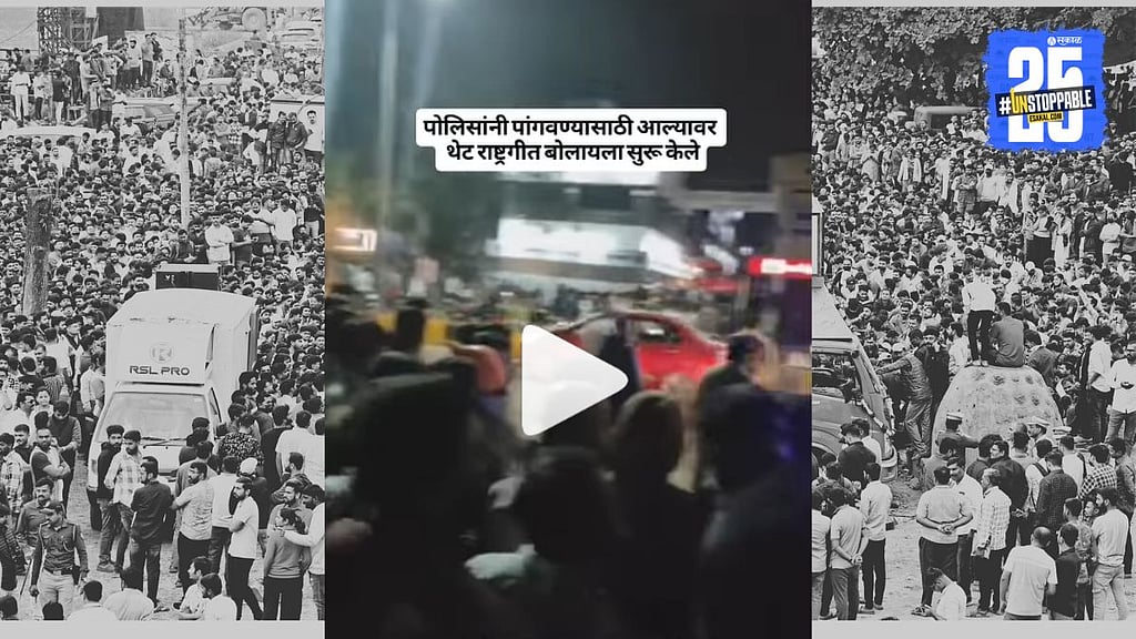 Video Viral: पुण्यात स्पर्धा परीक्षा विद्यार्थ्यांचा थरार! पोलीस ...