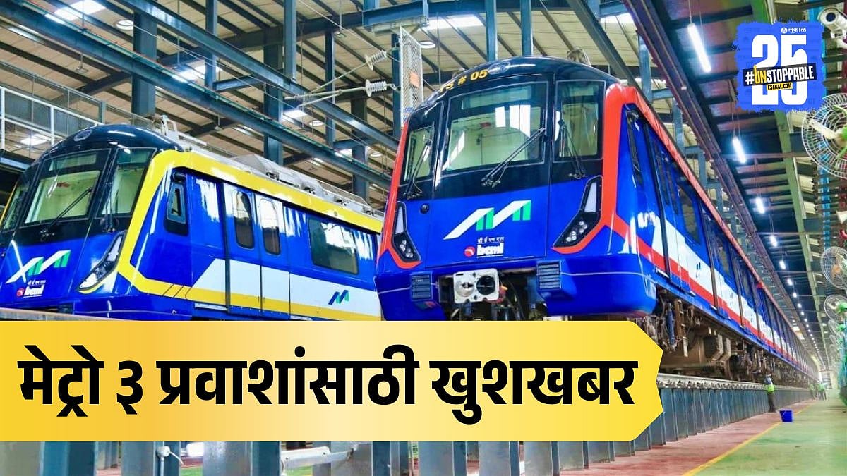 MMRC will increase additional train services on Metro 3 | एमएमआरसी ...
