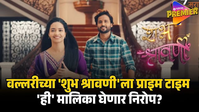 Zee Marathi's New Show 'Shubh Shravani' Replace Paaru Serial Time Is ...