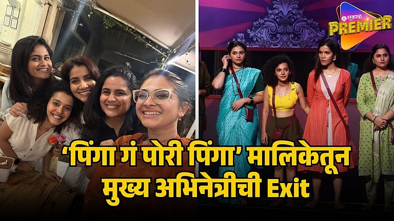 Prajakta Parab exits 'Pinga Ga Pori Pinga' on colors marathi shares ...