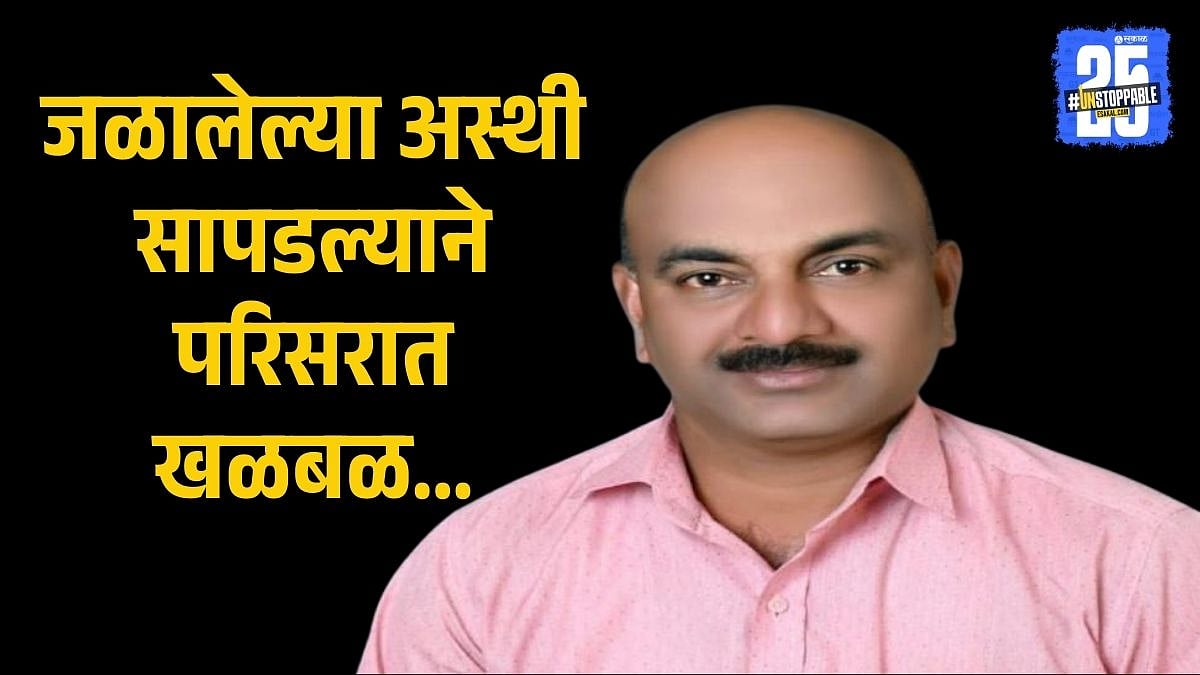Kolhapur Crime: माजी सरपंच बेपत्ता झाल्याने एकच खळबळ उडाली, गुढ वाढलं ...