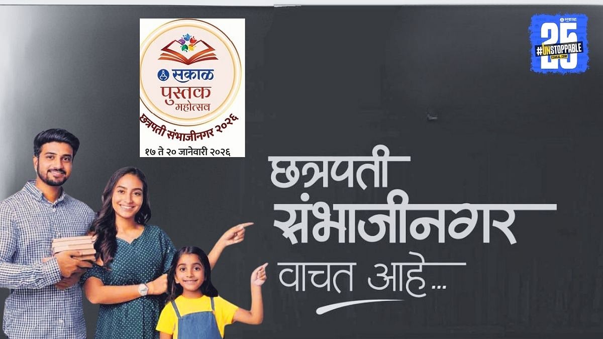 Sakal Pustak Mahotsav, Sambhajinagar Book Festival, Cultural Events ...