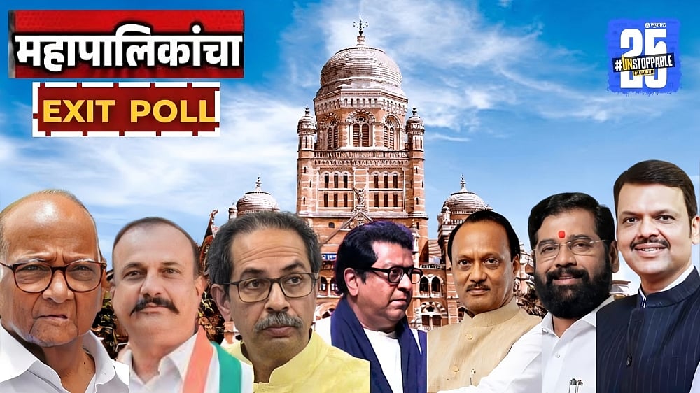 municipal elections exit poll 2026 मुंबई महापालिका निवडणूक: भाजप ...