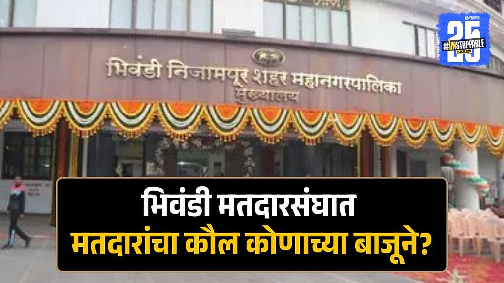 Bhiwandi-Nizampur Corporation Election Results 2026 winning candidates ...