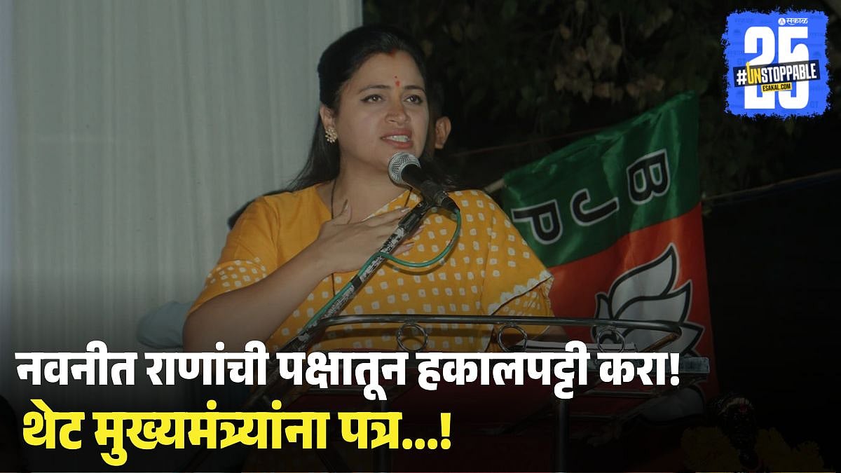 Expel Navneet Rana From BJP | Defeated BJP Candidates Write to CM ...