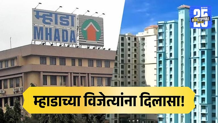 MHADA Sell their house on 36 lakh 51 thousand Rupees those who won in ...