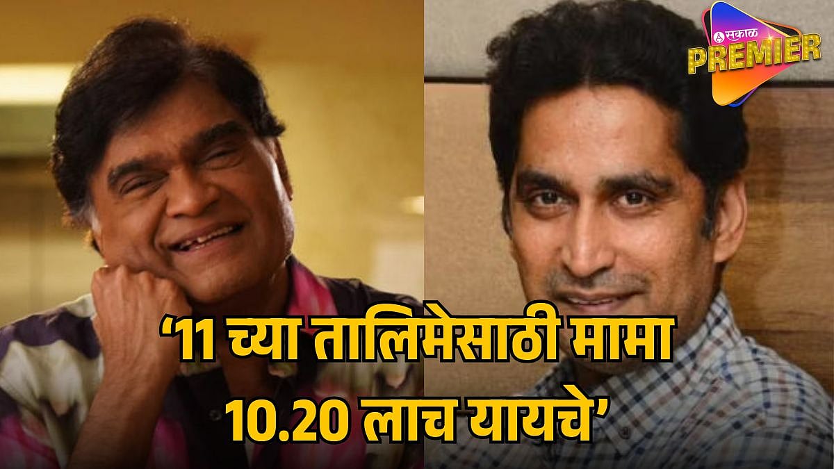 AAYATYA GHARAT GHAROBA FAME ASHOK SARAF’S DISCIPLINE LEFT A LASTING ...