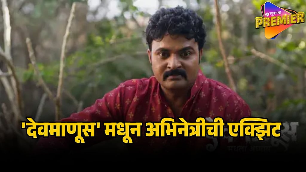 DEVMANUS-ACTRESS-SIMRAN KHEDEKAR EXITS-SHOW-FROM ZEE MARATHI EMOTIONAL ...