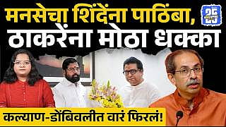 Eknath Shinde Vs Ravindra Chavan: KDMC त महापौर कुणाचा बसणार? | Raj ...