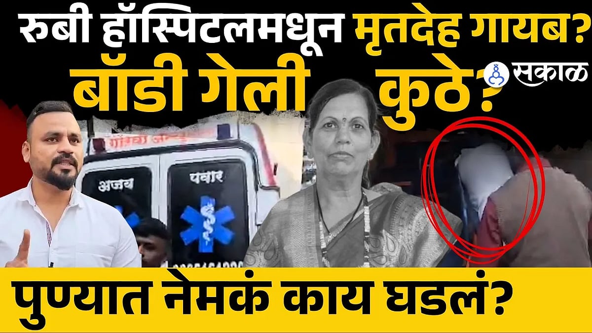 Sunita Bhagat Case: 'बॉडी बाहेर गेलीच कशासाठी?' नातेवाईक संतप्त, मोठा ...