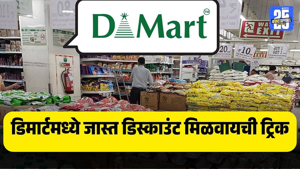 DMART DEALS BEST TIPS FOR MORE DISCOUNT IN EVERY SHOPPING LOW PRICE ...