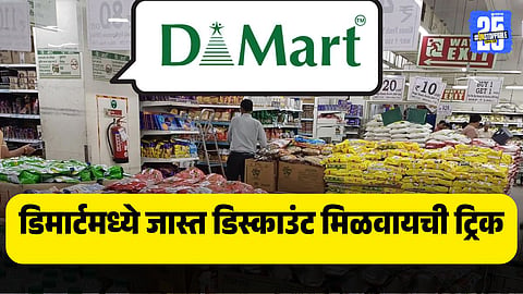 DMART DEALS BEST TIPS FOR MORE DISCOUNT IN EVERY SHOPPING LOW PRICE ...