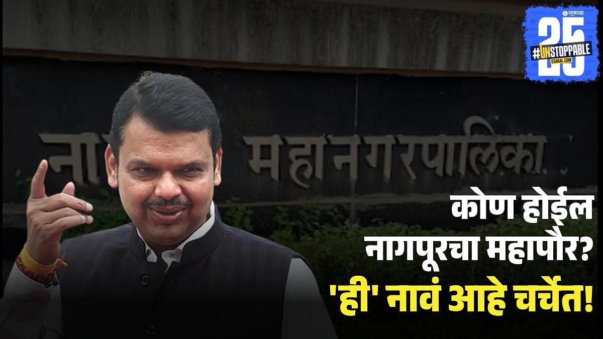 Who Will Be Nagpur Mayor? | Four BJP Women Names in Race from CM ...