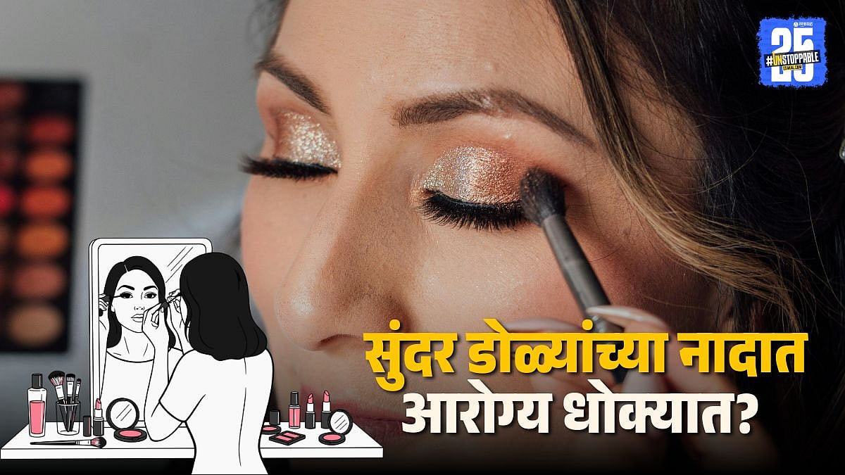 Daily Eye Makeup: If you are doing eye makeup every day, be careful ...