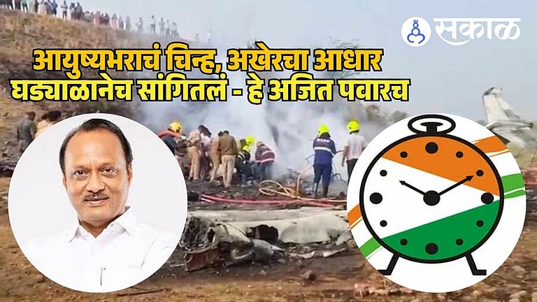 Ajit Pawar Plane Crash Accident Identified By Clock Symbol NCP ...