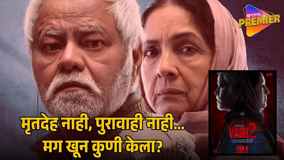 ANKHON DEKHI FAME SANJAY MISHRA UNDER SUSPICION IN VADH 2, NEENA GUPTA ...