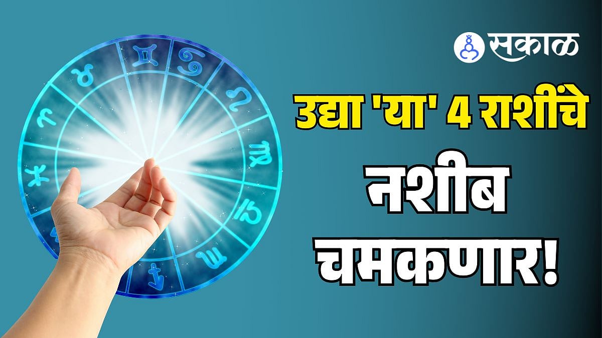 LUCKY ZODIAC SIGNS HOROSCOPE TOMORROW MARATHI RASHIFAL: 4 Lucky Zodiac ...