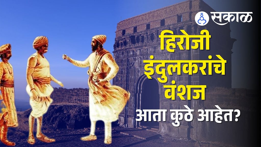 DESCENDANTS HIROJI INDULKAR CHIEF ENGINEER OF RAIGAD FORT SHIVAJI ...