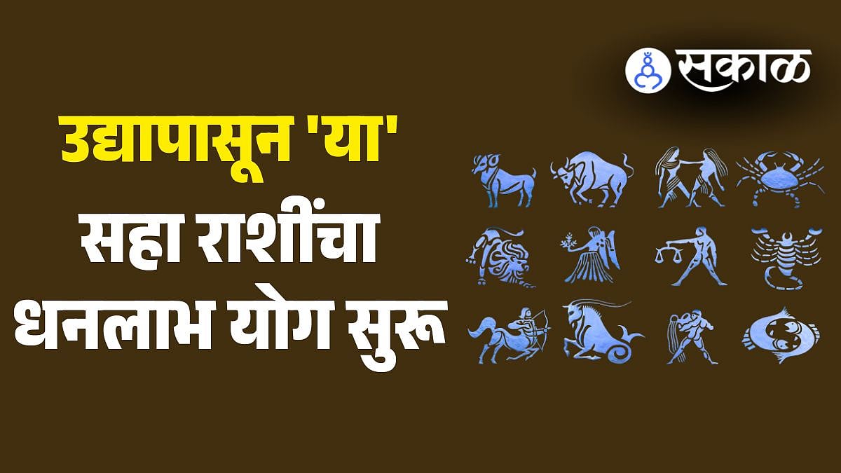 LUCKY ZODIAC SIGNS HOROSCOPE TOMORROW MARATHI RASHIFAL: 6 Lucky Zodiac ...