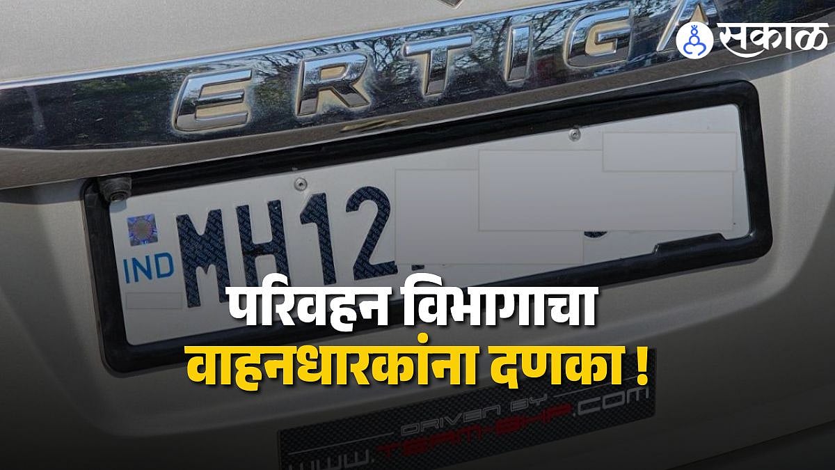 HSRP Maharashtra I High Security Number Plate I Vehicle Fine Rules I ...