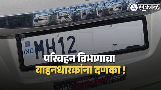 HSRP Maharashtra I High Security Number Plate I Vehicle Fine Rules I ...