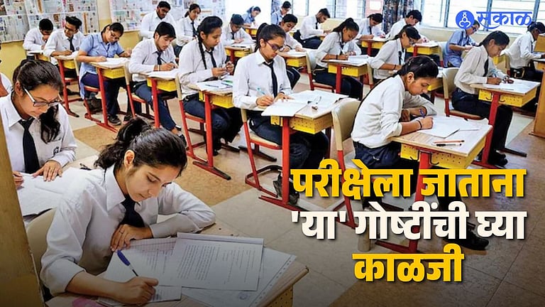 Maharashtra HSC Exam 2026: Students, all the best...! Class 12th exams ...