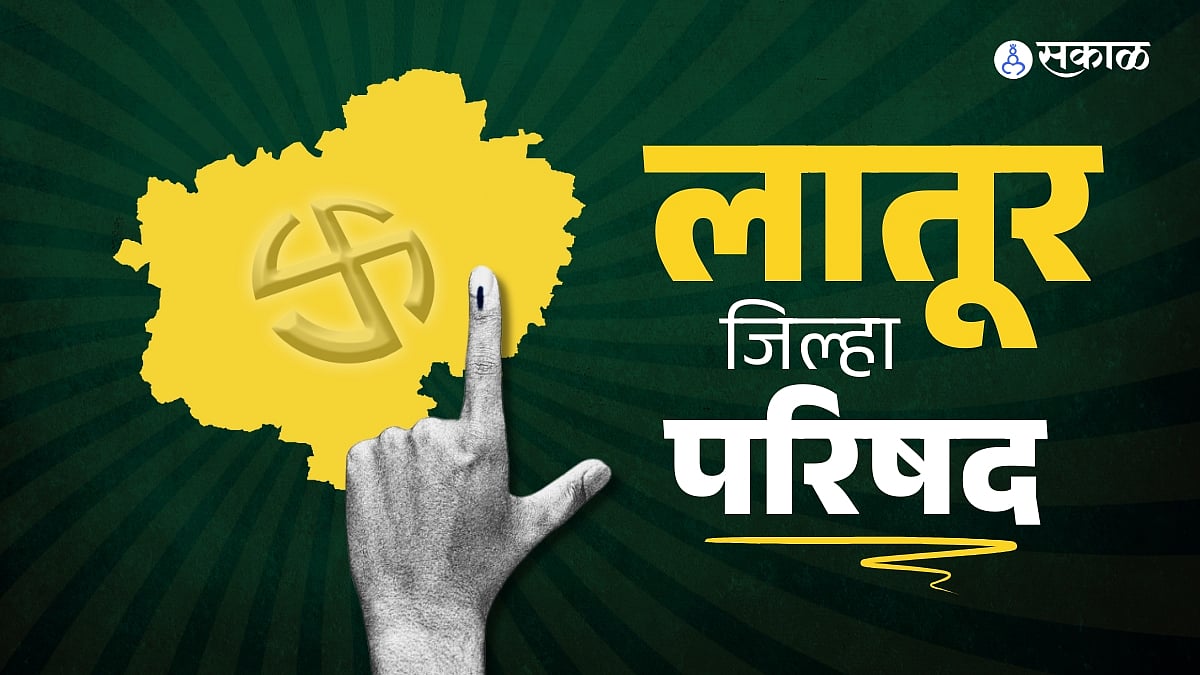 Latur ZP Result: लातूर जिल्हा परिषदेतल्या संपूर्ण विजयी उमेदवारांची ...