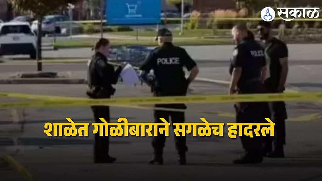 Canada School firing in British Columbia Shocks Nation कॅनडातील शाळेत ...