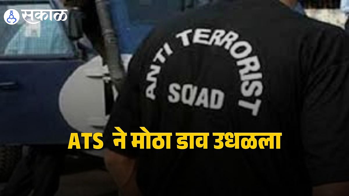 Maharashtra ATS Crackdown I Terror Module Busted I Radicalization ...