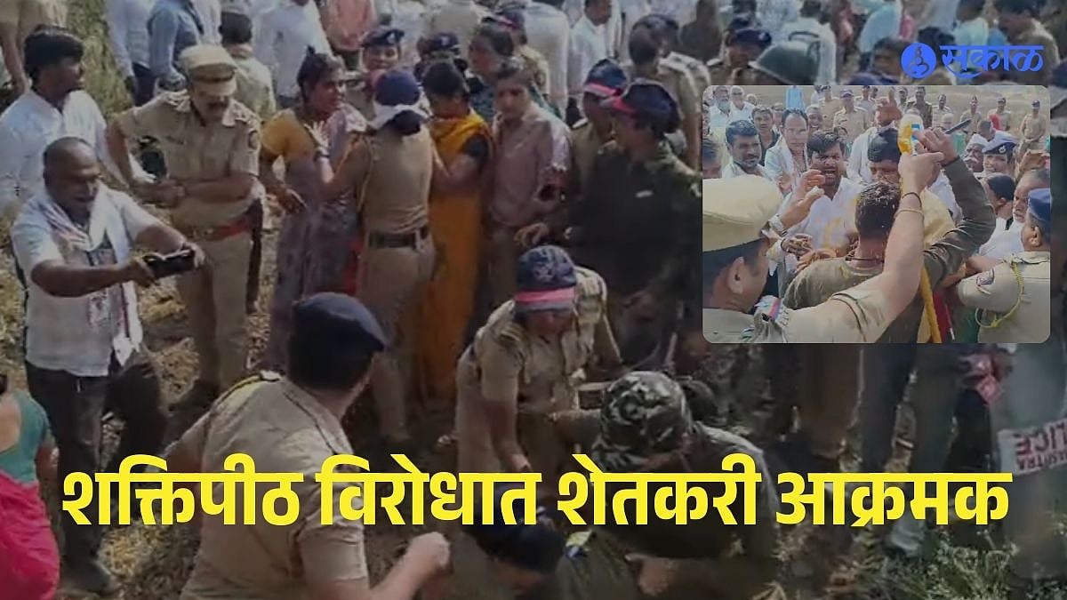 Shaktipeeth Expressway latest protest news|शक्तीपीठ महामार्ग जमीन ...