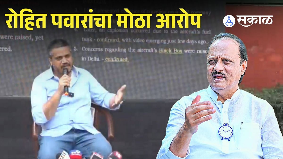 Rohit Pawar PC: दिल्लीत रोहित पवारांचा मोठा आरोप; अजितदादा विमान अपघात ...